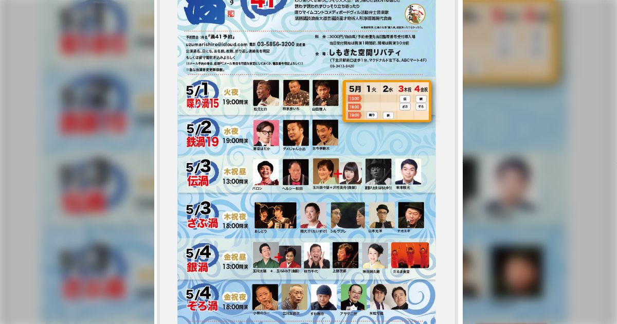 2018/5/1-4「渦41」ツイートまとめ 【渦全体にまつわるツイートはここ】-木村万里プロデュース笑いのシャッフル「渦41」 - posfie