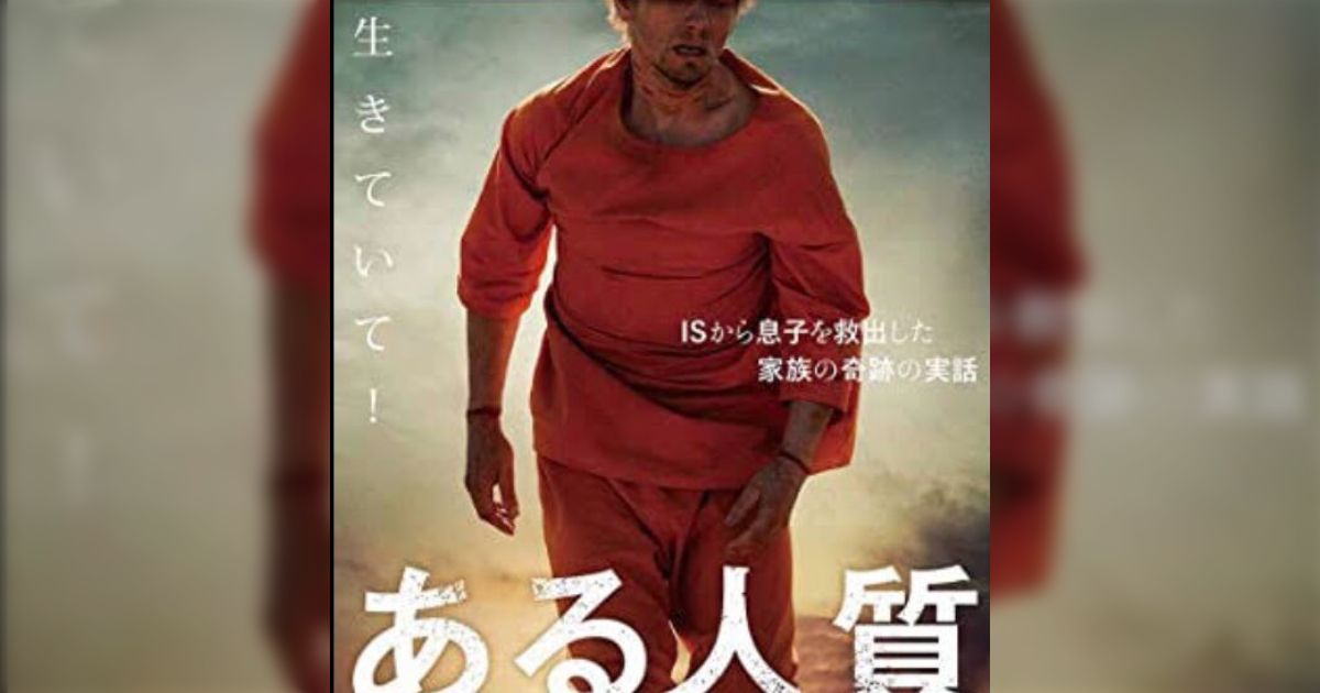 日テレさん、2021年3月6日放送の #世界一受けたい授業で、テロ組織の自称「イスラム国」を使って番組を構成してしまう（なお元ネタの書籍や映画 ...