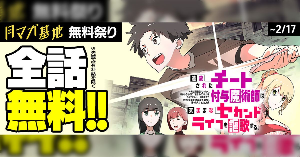 原型が残らないくらいの原作改変それを許容している原作者の組み合わせでぶっ飛んだ面白さが生まれているコミカライズ『チー付与』が全話無料公開中 Togetter トゥギャッター