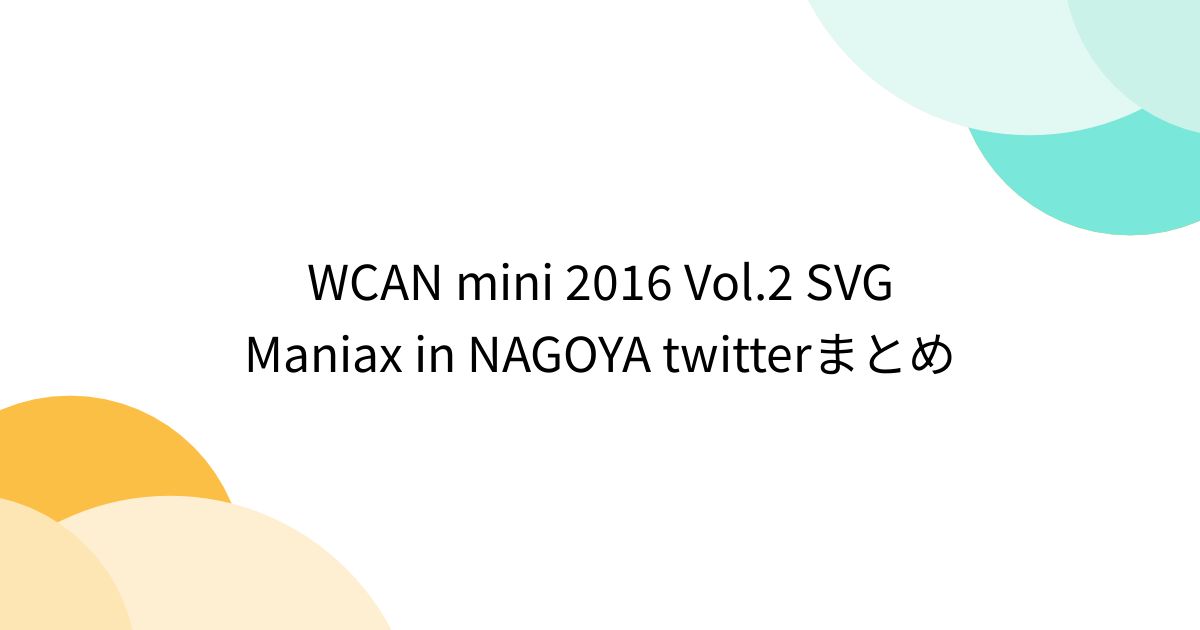 WCAN mini 2016 Vol.2 SVG Maniax in NAGOYA twitterまとめ - posfie