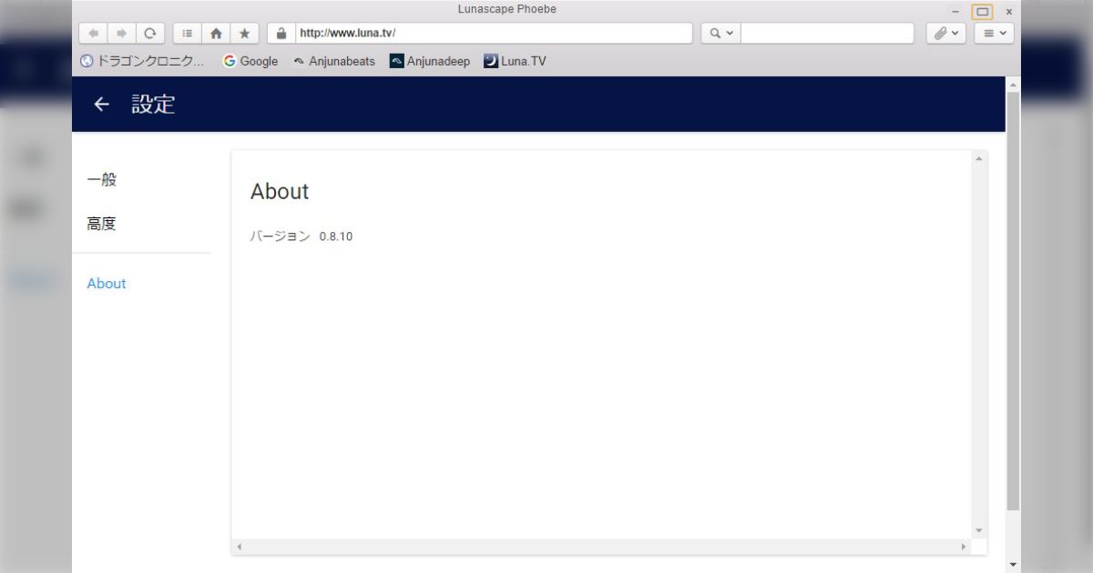 Lunascape Phoebe 更新情報（非公式）:退避 - posfie
