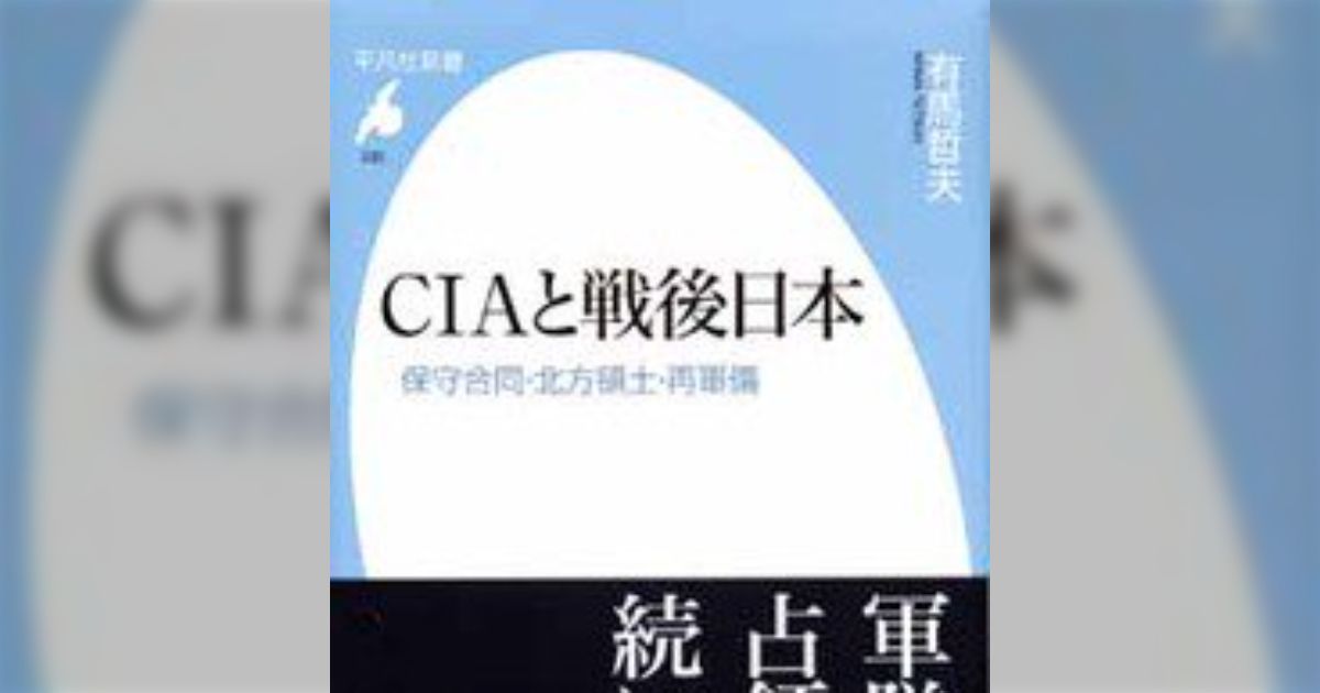 「CIAと戦後日本」PO ＝日本、POGO＝日本政府、 POCAPON ＝緒方竹虎、PODAM＝正力松太郎、KUBARK=CIA ...