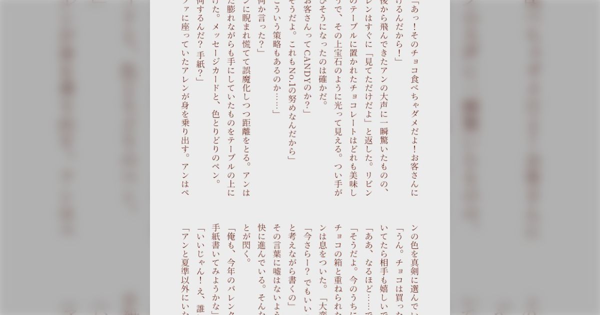 バレンタインSS(BAE・cpあり) - posfie