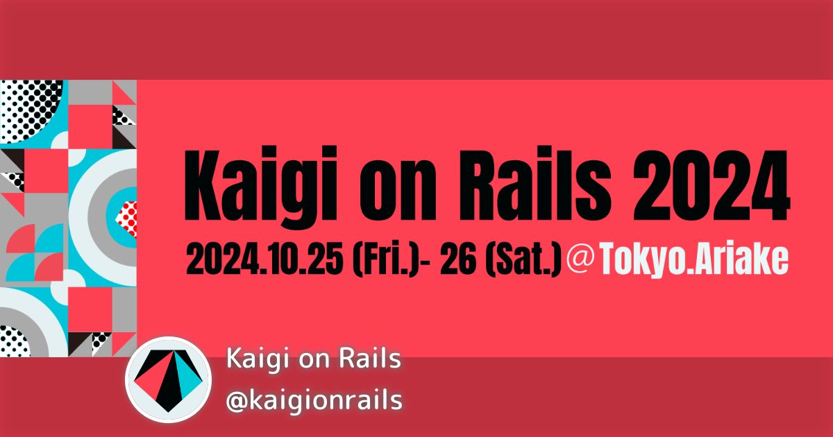 Kaigi on Rails(@kaigionrails)のまとめ - posfie