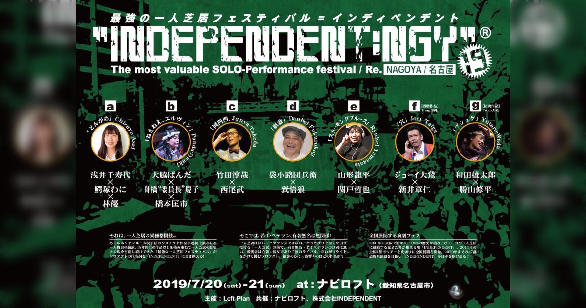 INDEPENDENT：NGY 2019＠ナビロフト - posfie