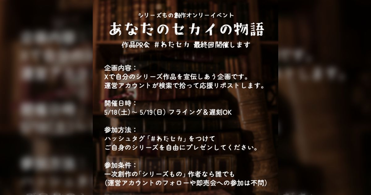 作品PR会【#わたセカ】第4回まとめ｜サブテーマ：初めての方にオススメの1本 - posfie