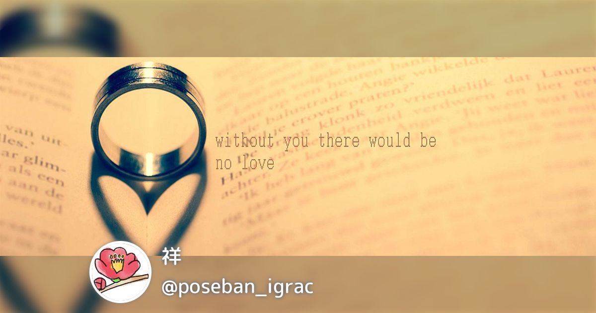 祥(@poseban_igrac)のまとめ - posfie