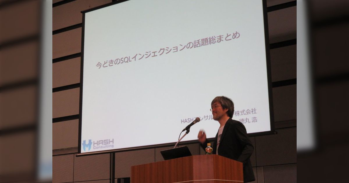 PHP系フレームワークもインジェクション！徳丸先生による「実例で感じるセキュリティー対策」 #phpcon2015 #phpcon2015_1 - Togetter [トゥギャッター]