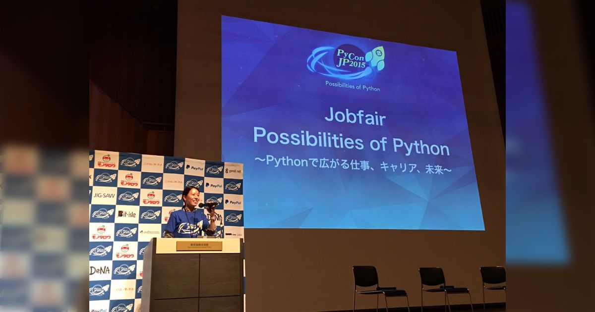 【ディカッション+LT】Pythonの可能性とキャリア、そして未来 ジョブフェア #PyConJP_C #pyconjp - posfie