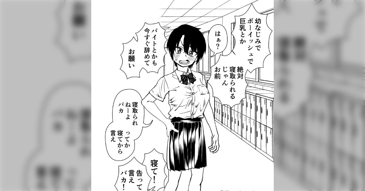 【NTR回避】「いつ寝取られてもおかしくないけど絶対寝取られない相澤さん。」 やたらとエロ方面にメタメタしてるけど健全な恋愛漫画 - posfie