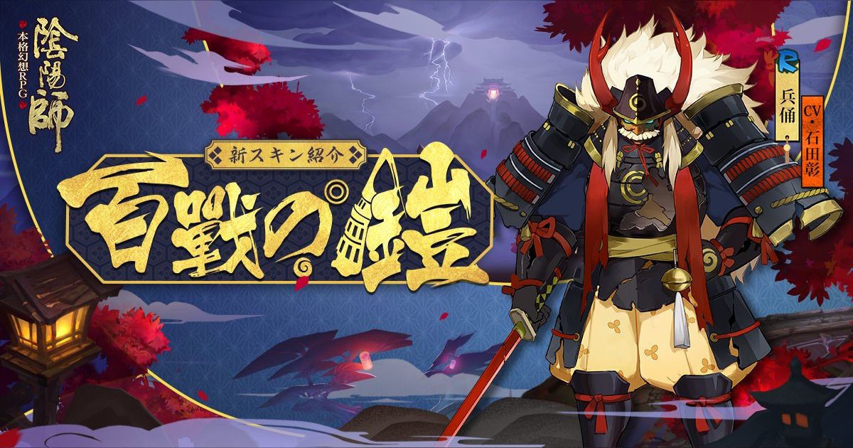 陰陽師キャラ別まとめ【兵傭】 - posfie