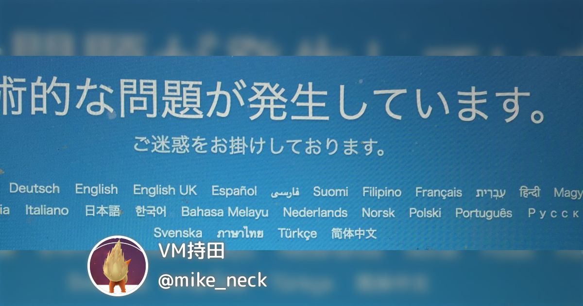 VM持田(@mike_neck)のまとめ - posfie