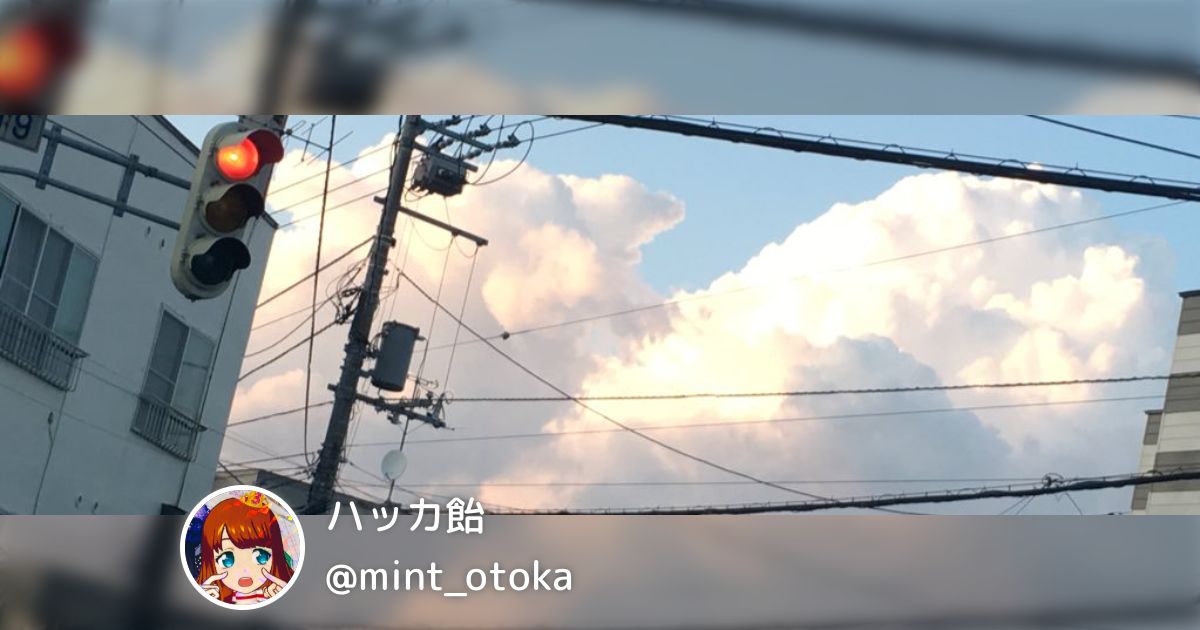 ハッカ飴(@mint_otoka)のまとめ - posfie