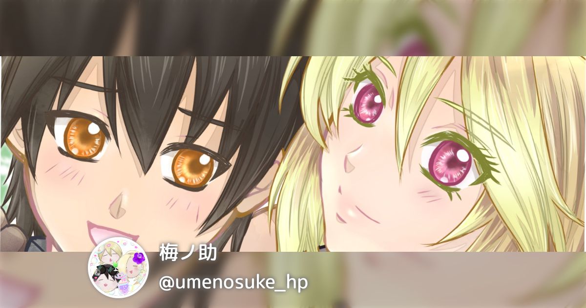 梅ノ助(@umenosuke_hp)の「RPG」まとめ - posfie