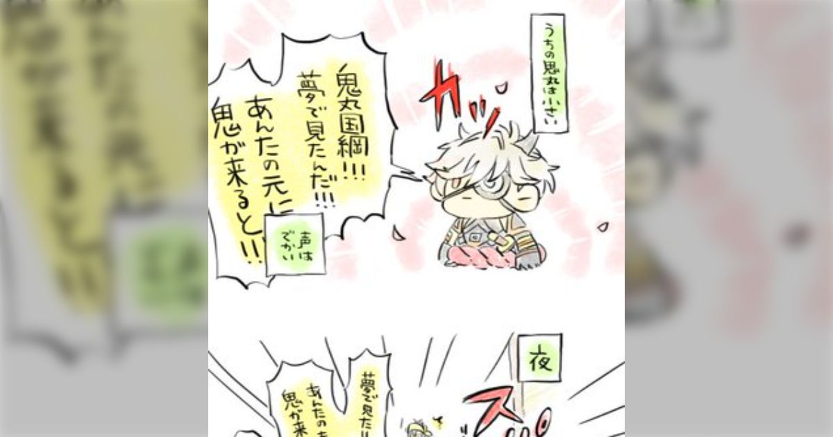 oniずぶといmaru - posfie