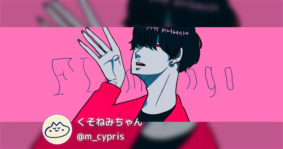 くそねみちゃん(@m_cypris)のまとめ - posfie