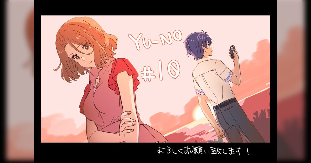 YU-NOまとめ - posfie