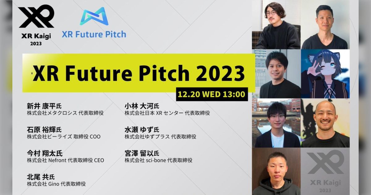 【XR Kaigi 2023 特別企画】XR Future Pitch 2023 まとめ⚡ - posfie