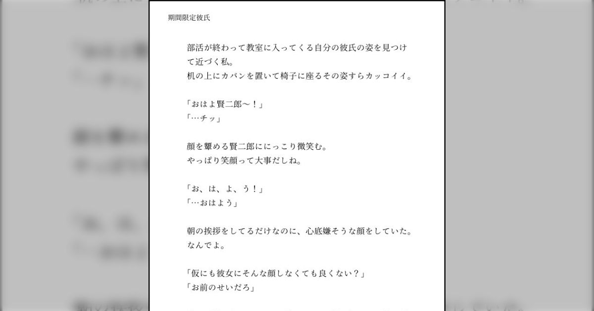 819夢 期間限定彼氏 - posfie