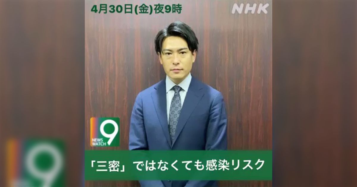 「3密」でなくても集団感染のおそれ 新型コロナウイルス NHKニュース - posfie