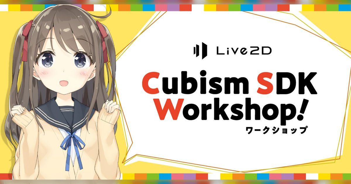 Cubism SDKワークショップ【Live2D 開発】 (2ページ目) - Togetter [トゥギャッター]