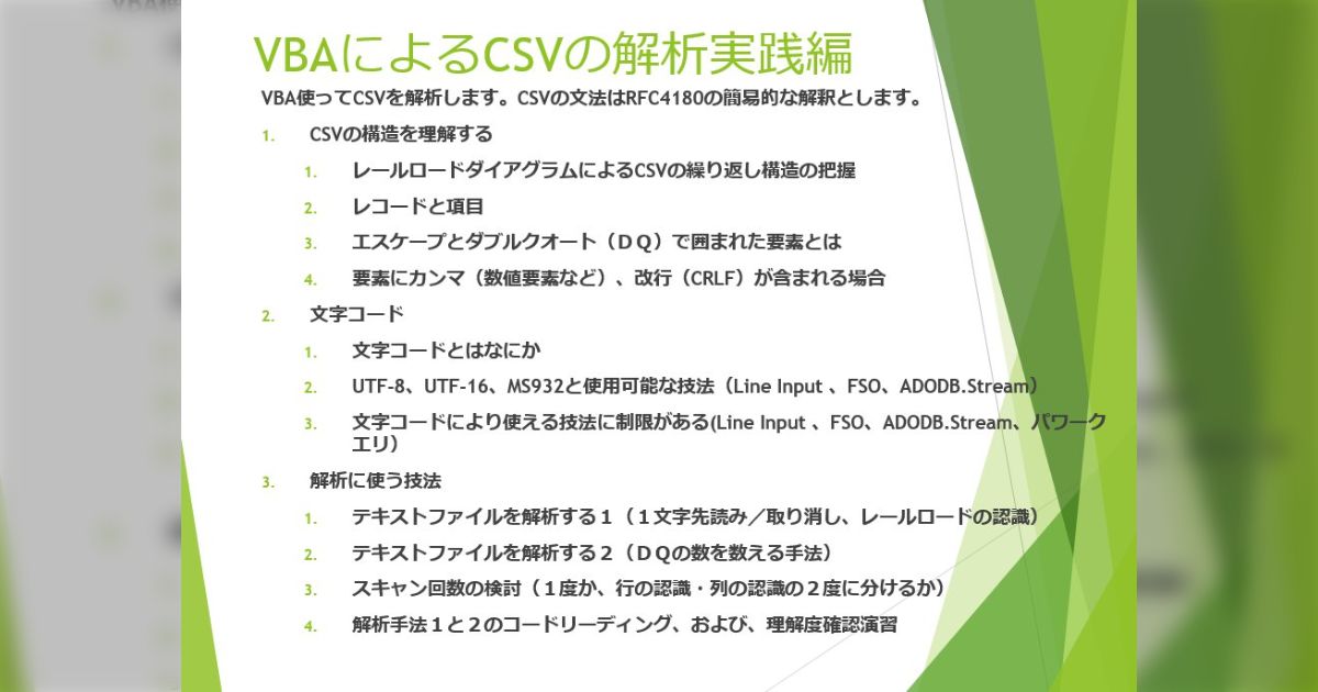2022-03-27 個別指導 VBAによるCSVの解析実践編 - posfie