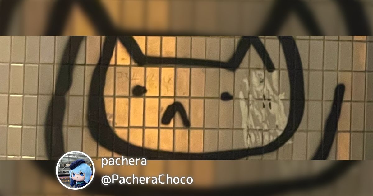 pachera(@PacheraChoco)のまとめ - posfie