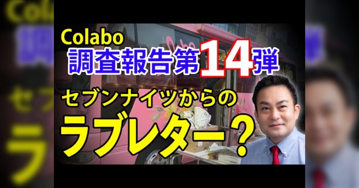 Colaboに公開質問状を送った川崎市浅野議員、セブンナイツからお手紙をもらう (2ページ目) - Togetter [トゥギャッター]