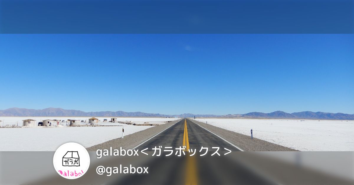 galabox＜ガラボックス＞(@galabox)のまとめ - posfie