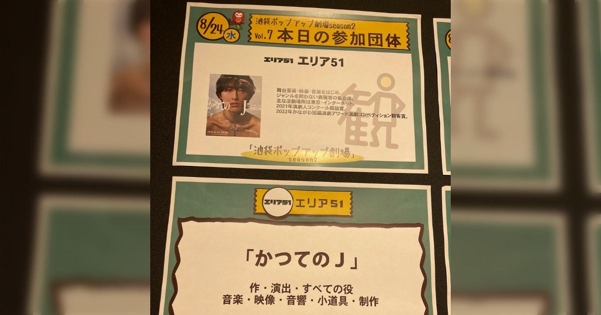 #かつてのJ - posfie