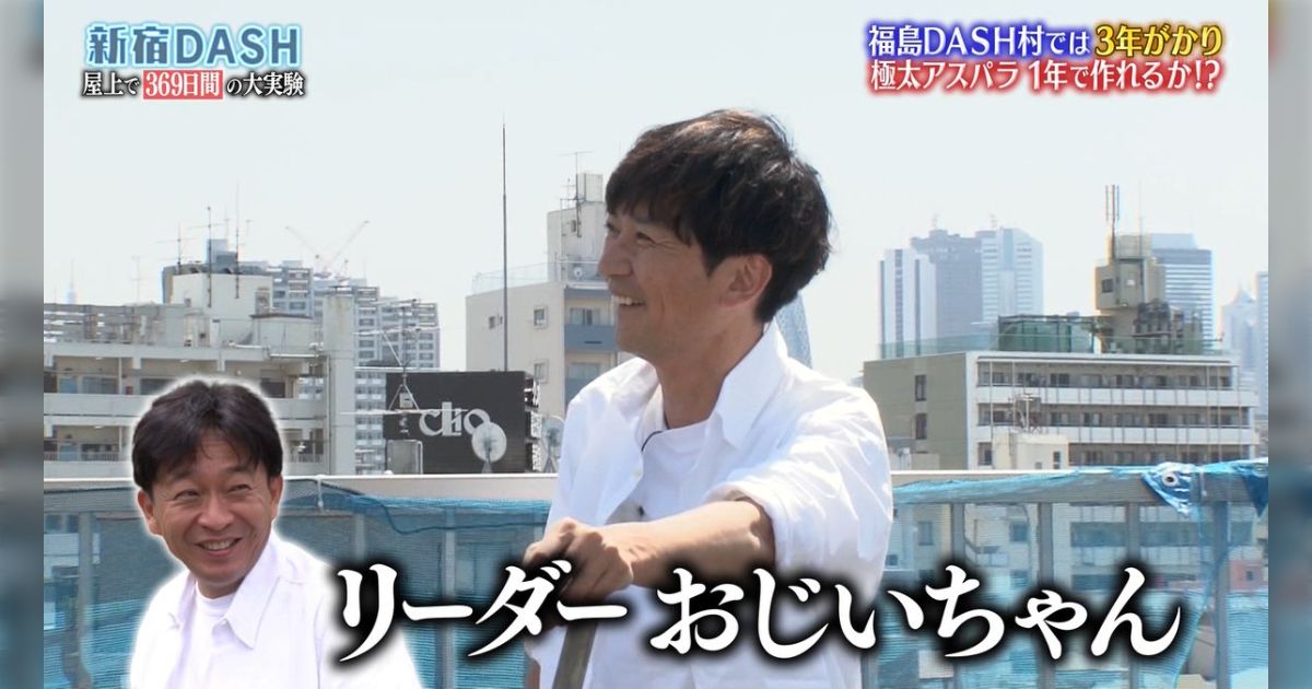 農業歴22年のTOKIO、DASH村で3年かかったアスパラガスの栽培を新宿の屋上でわずか369日で成功させる #鉄腕DASH - Togetter [トゥギャッター]