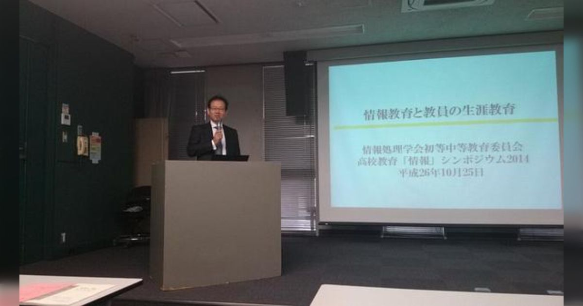 高校教科「情報」シンポジウム2014秋 - posfie