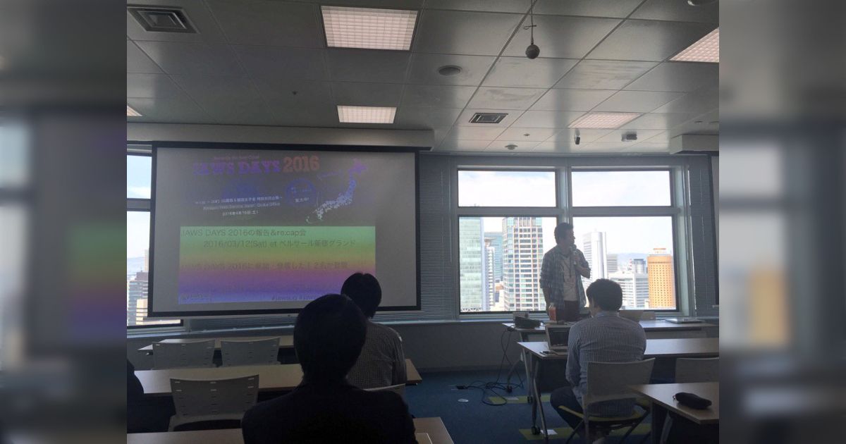 JAWS DAYS 2016 re:cap OSAKAをまとめてみました - posfie