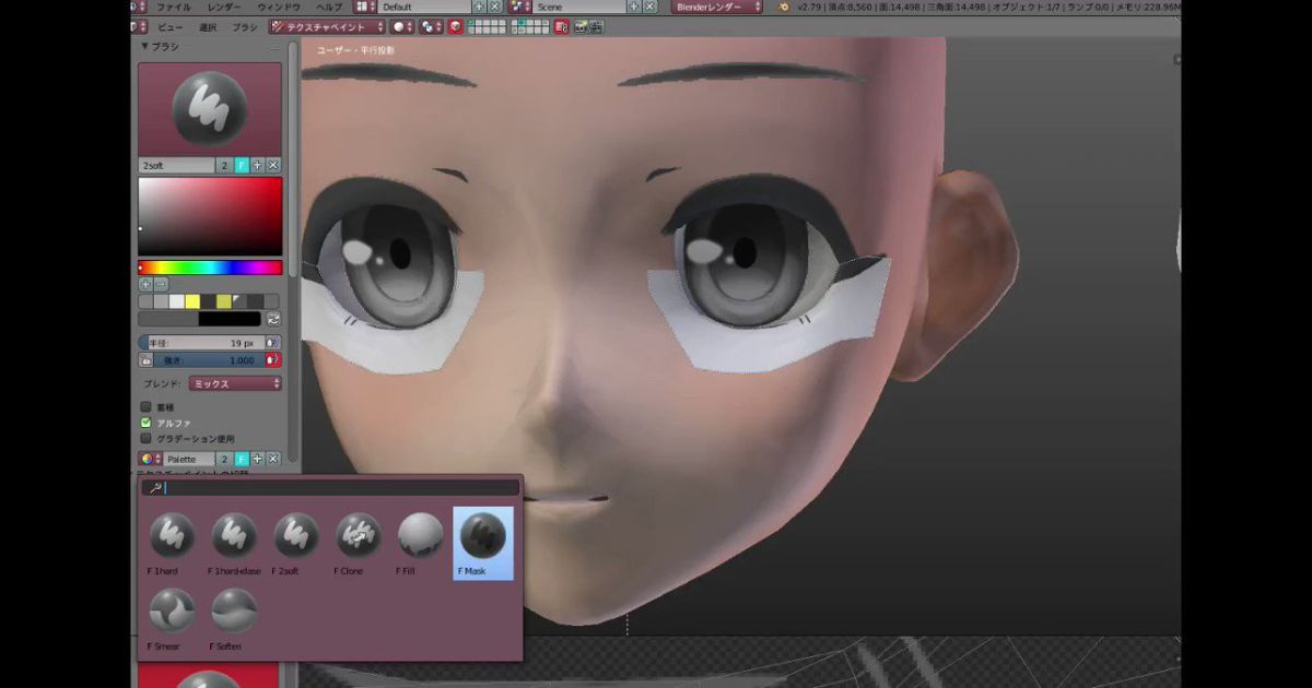 『Blender・mod制作初心者向け』テクスチャペイント(お絵かきモード)で画像を認識させる方法 - posfie