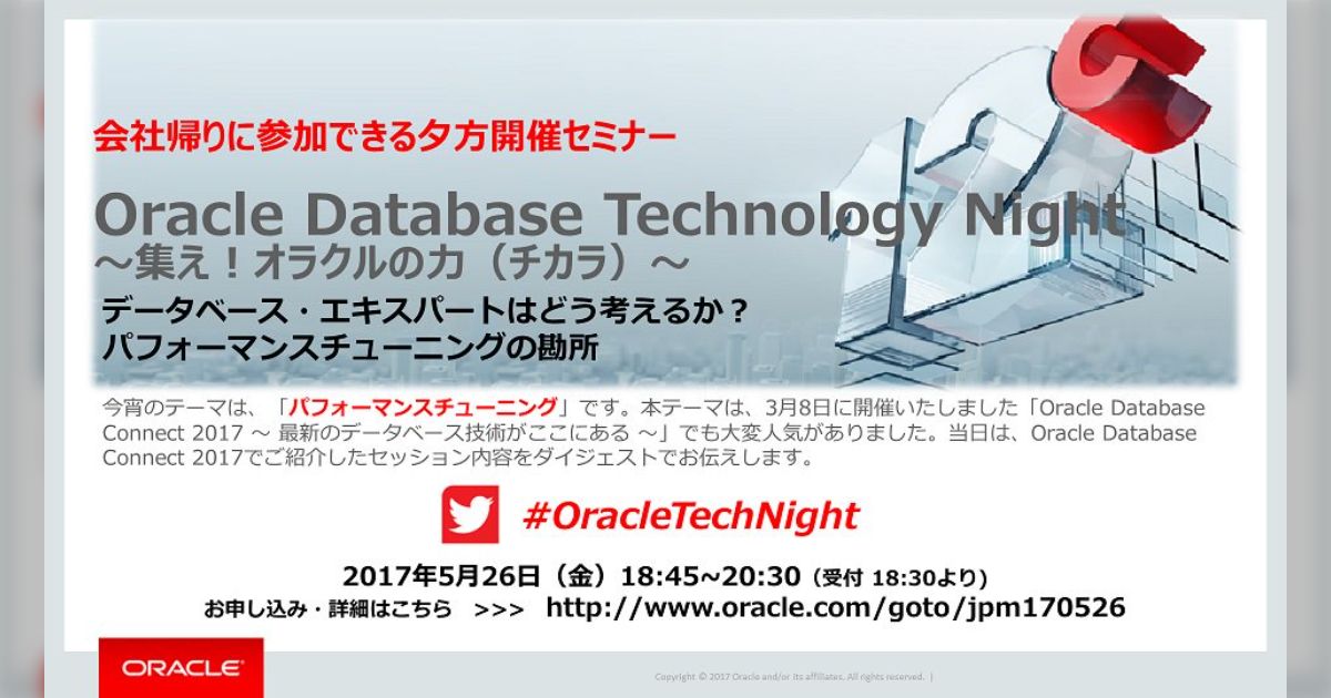 Oracle Database Technology Night #9 | Japan Oracle User Group (JPOUG) #OracleTechNight #jpoug (2 ...