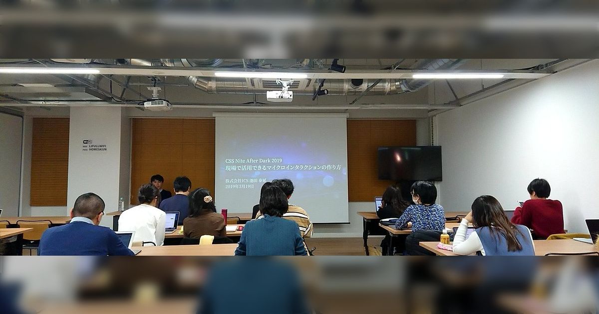 CSS Nite After Dark 2019 「現場で活用できるマイクロインタラクションの作り方」 - Togetter [トゥギャッター]