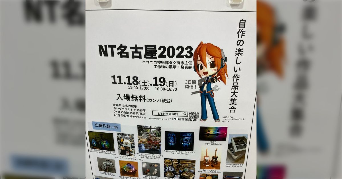 NT名古屋2023 1日目 X(旧Twitter)まとめ - posfie