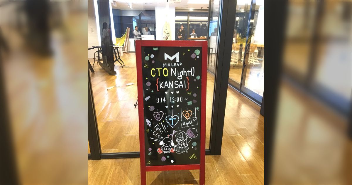 Mix Leap Study 特別編 - CTO Night KANSAI Vol.2 - posfie