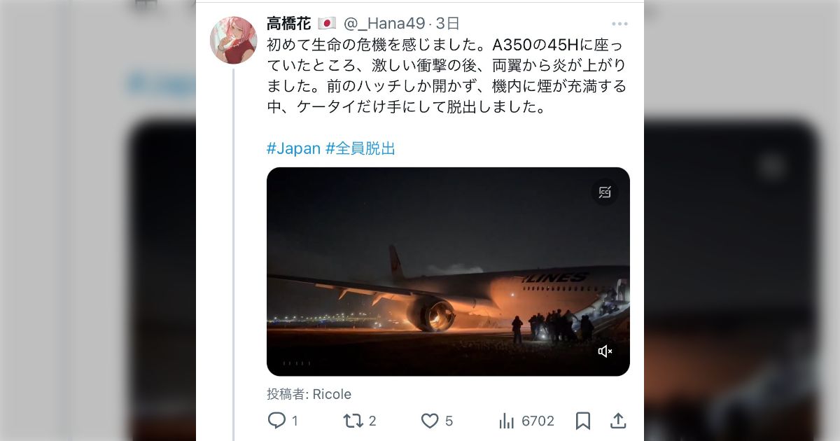 この人すごいよ地震で被災してJALにも乗ってたみたい (2ページ目) - Togetter [トゥギャッター]