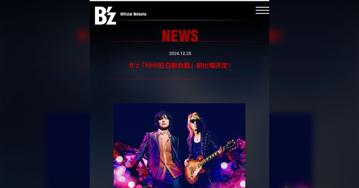 B'zがついにNHK紅白に！ (2ページ目) - Togetter [トゥギャッター]