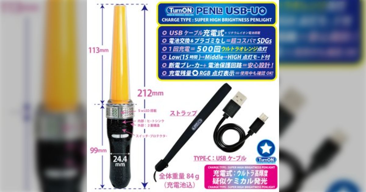 超高輝度ペンライト新商品 PENLa USB-UO(ペンラ ユーエスビー ユーオー)スペックまとめ - posfie