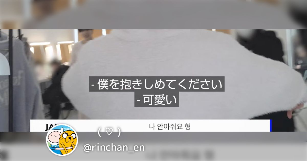 𝙍𝙄𝙉 ( ♡ )(@rinchan_en)のまとめ - posfie