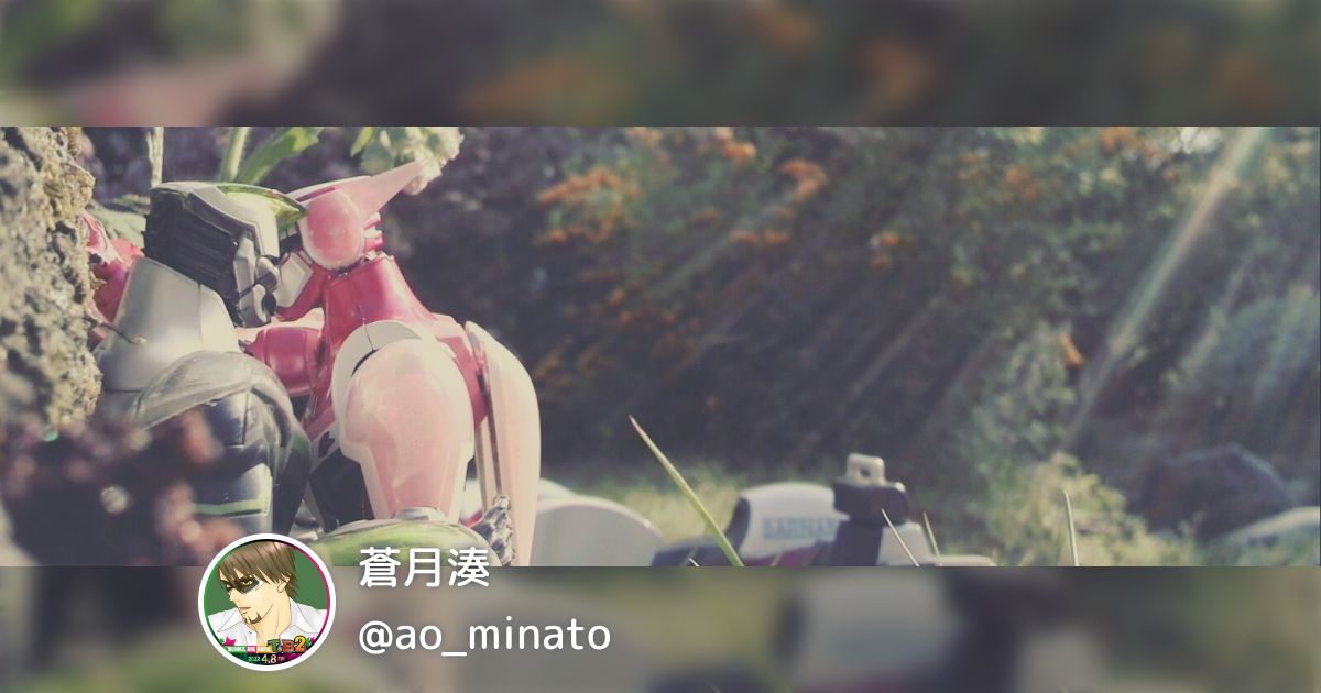 蒼月湊(@ao_minato)のまとめ - posfie