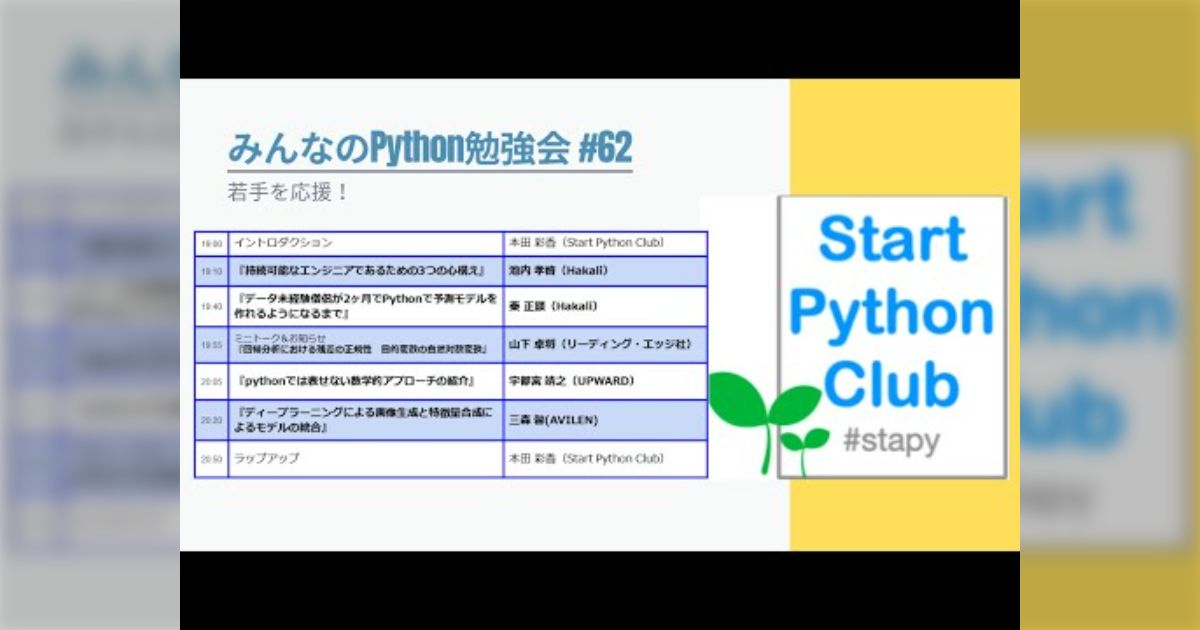 みんなのPython勉強会#62のまとめ (2ページ目) - Togetter [トゥギャッター]