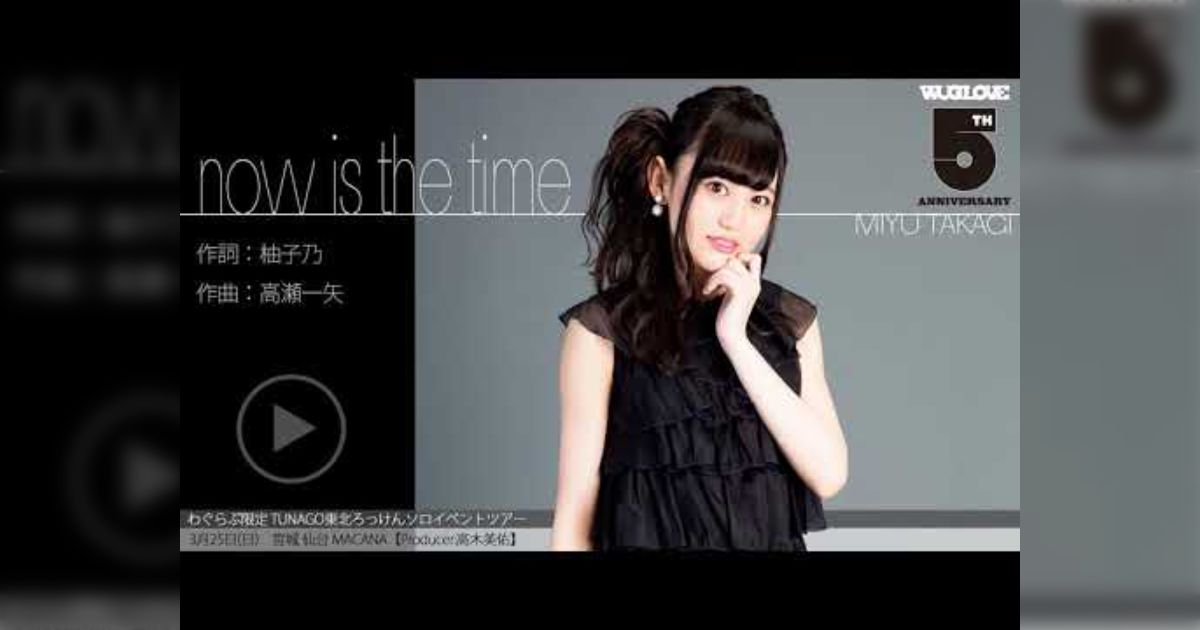 2018年3月25日(日) わぐらぶ限定 TUNAGO東北ろっけんソロイベントツアー 仙台公演【Producer:高木美佑】 #WUG_JP - posfie