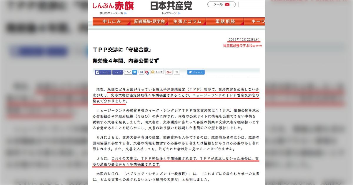 玉木雄一郎氏「『民主党政権でTPP参加表明』は事実誤認」を検証してみた。 - posfie
