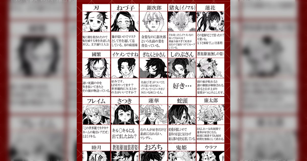 冨岡義勇は読める ver.1.5 - posfie