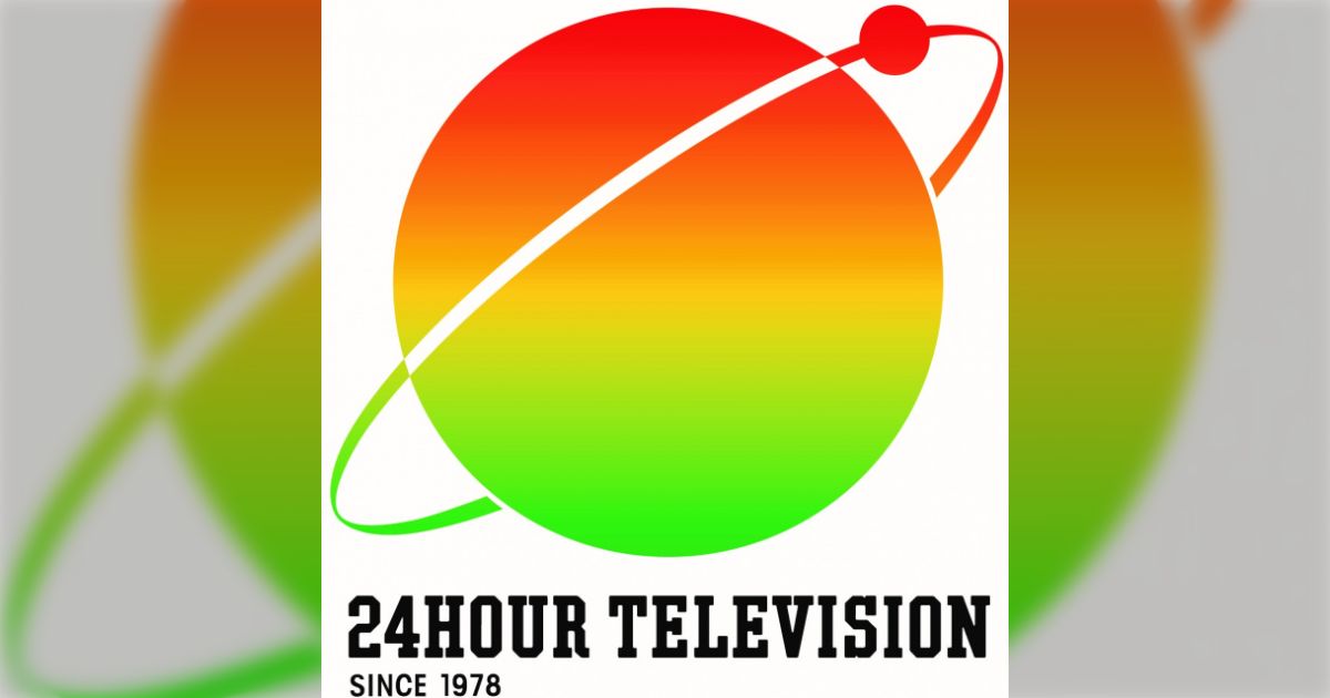 #24時間テレビ、「愛は地球を救う」から「愛は地球を救うのか？」に変更( ﾟσωﾟ) @24hourTV - Togetter [トゥギャッター]