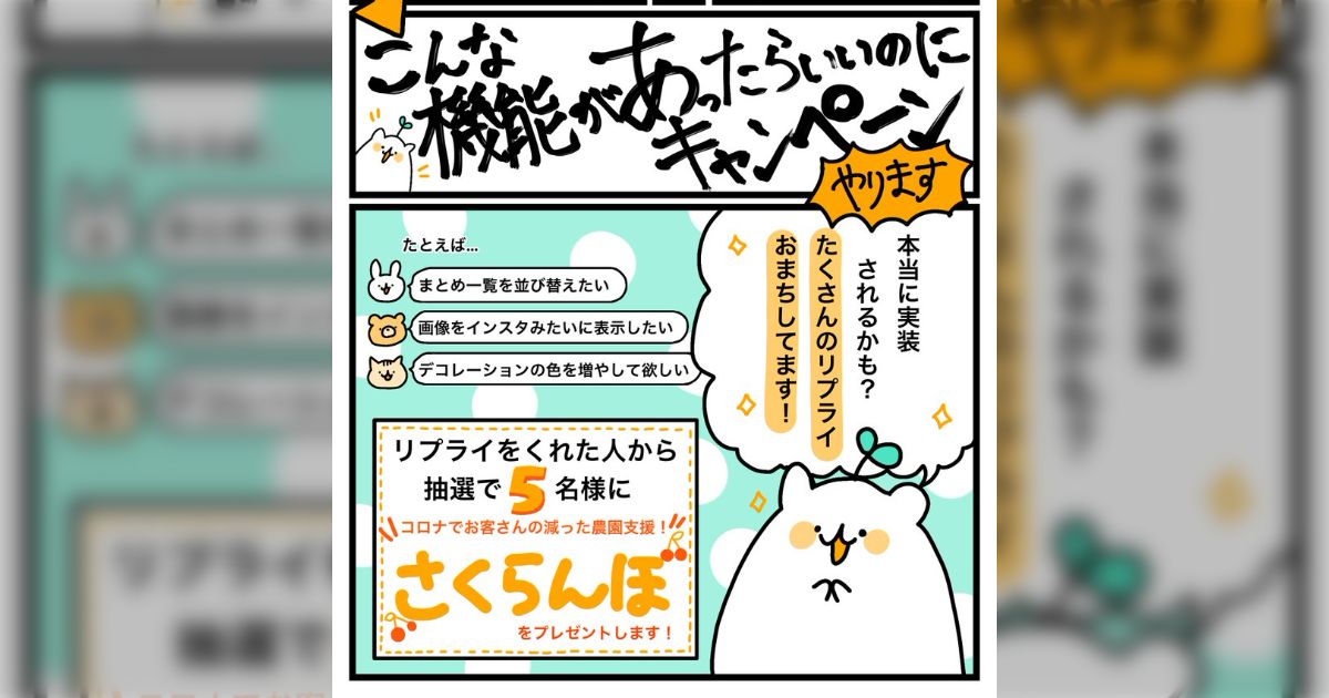 みんなでmin.tをもっと便利にしよう！ #こんな機能があったらいいのにキャンペーン - posfie