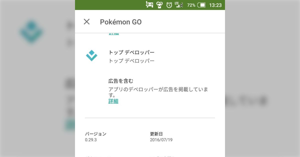ポケモンGOはVer1以下なのでまだまだ未完成のβテスト段階のゲームという話。 - posfie